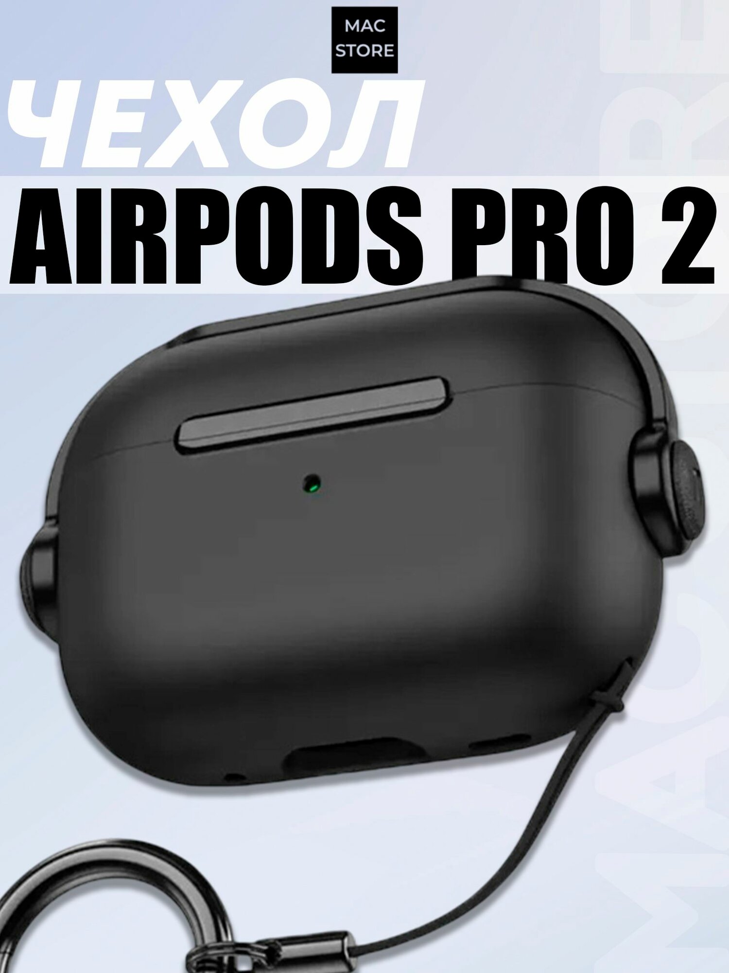 Чехол для AirPods Pro 2 / Новый дизайн, силиконовый чехол для Аирподс Про 2, Цвет: Черный