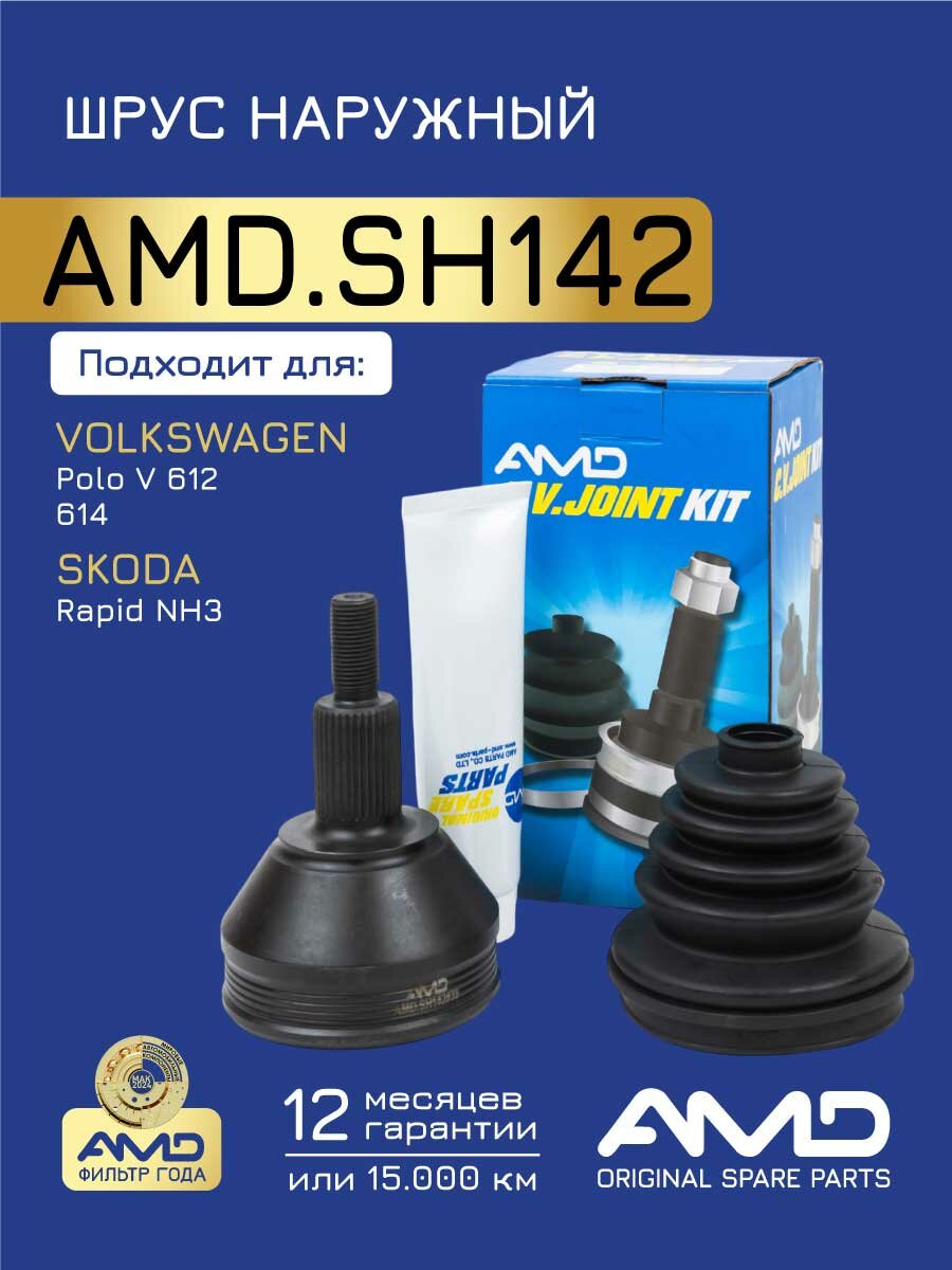 ШРУС наружный AMD 6Q0498099G, для Volkswagen Polo седан и Skoda Rapid
