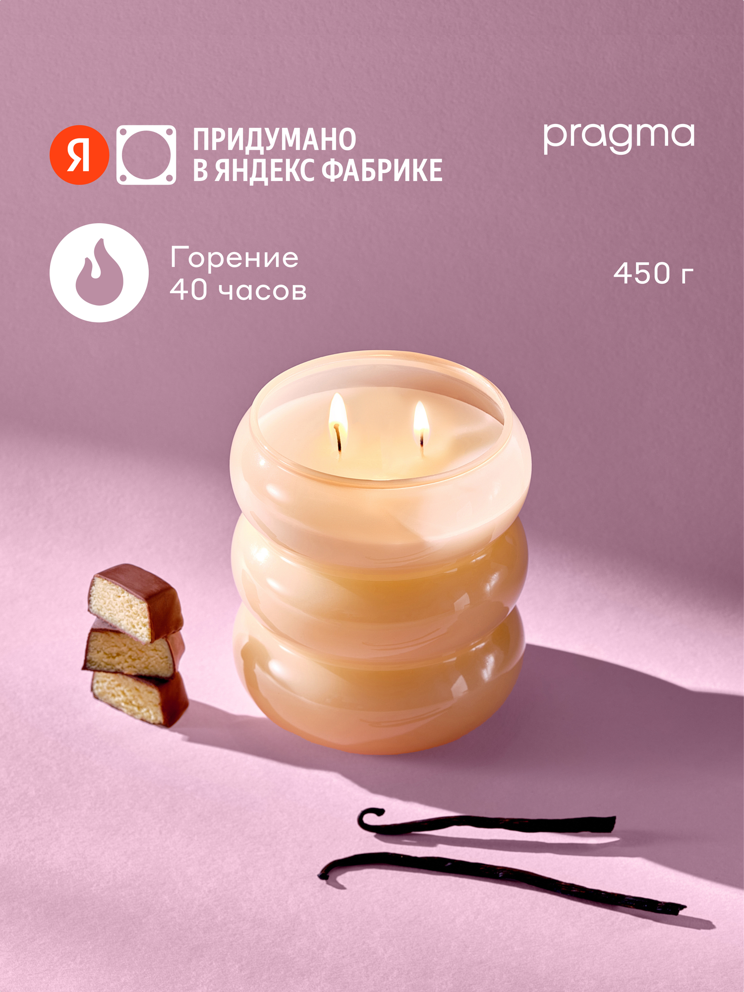 Свеча ароматическая Pragma Malvi Ваниль, марципан, бобы тонка, соевый воск/парафин, 450 г