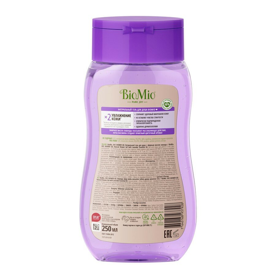 Гель для душа BIOMIO 250МЛ — фото 1