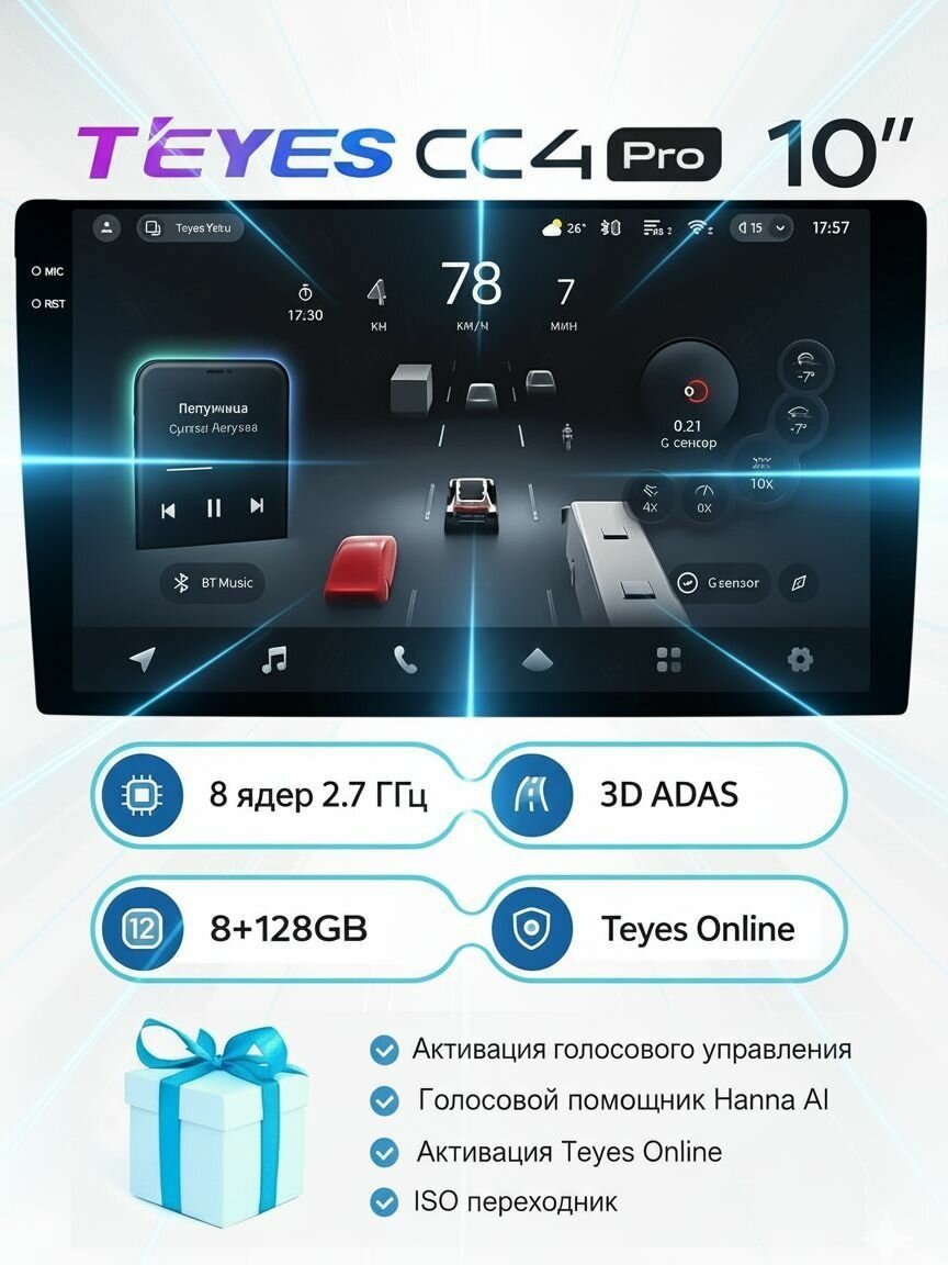 Магнитола TEYES CC4 Pro 8Гб/128Гб 10 дюймов (без переходной рамки!) Активация голосового управления+Teyes Online+ISO В подарок!