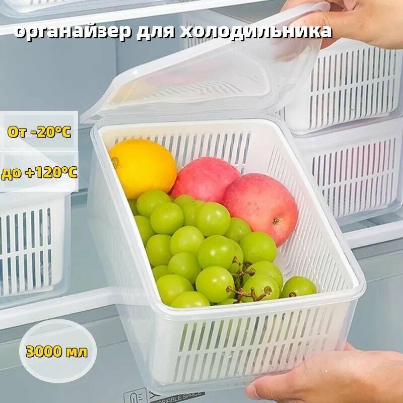 Органайзер для холодильника "для холодильника", 3000 мл