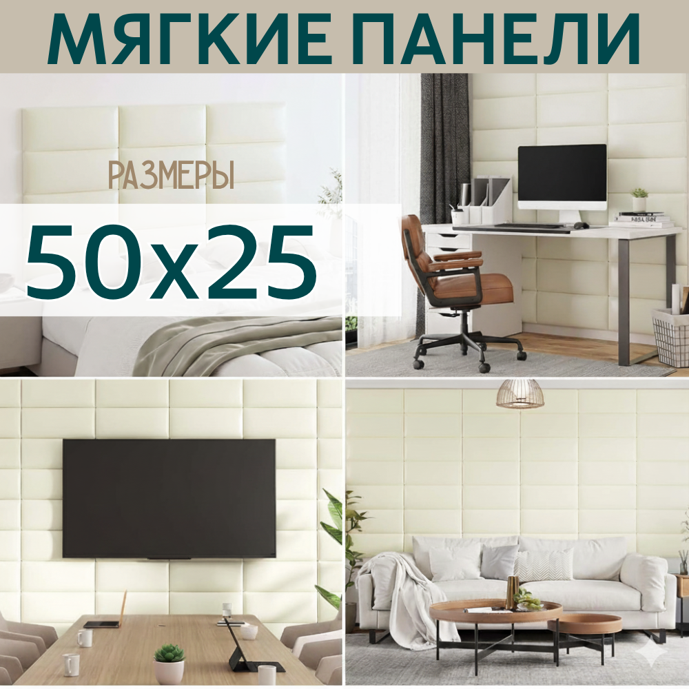 Мягкая панель на стену, фанера 50 х 25, мягкий велюр, для спальни, детской, гардероб, в изголовье кровати. Комплект 2 шт
