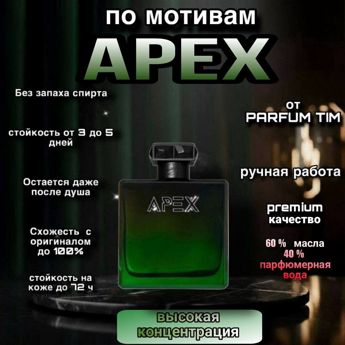 Духи масляные концентрированные по мотивам Apex Roja Dove, (Спрей) , 30 мл стойкие и шлейфовые