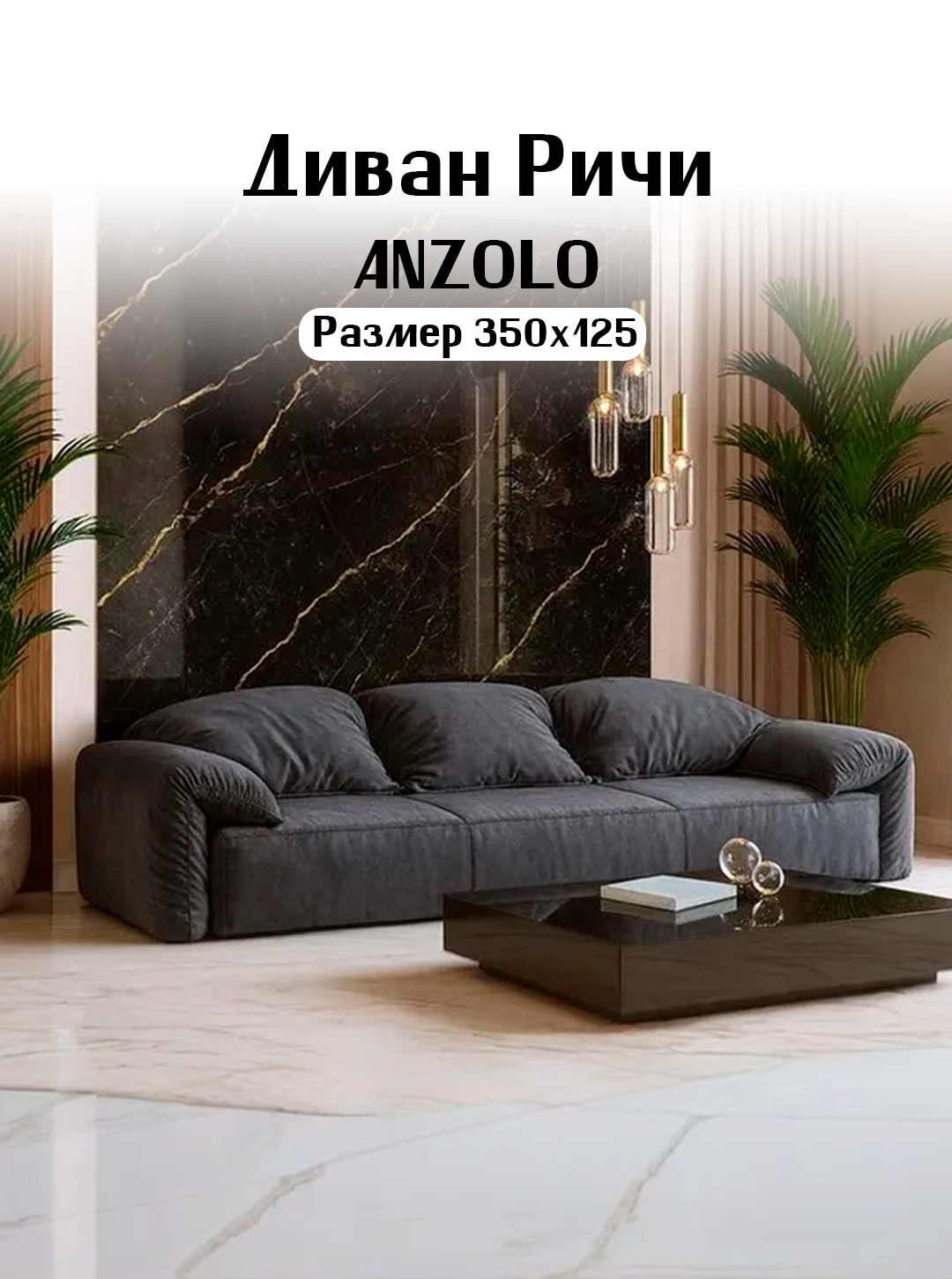 Диван модульный прямой Anzolo Ричи Графит, цвет серый, дизайнерский диван