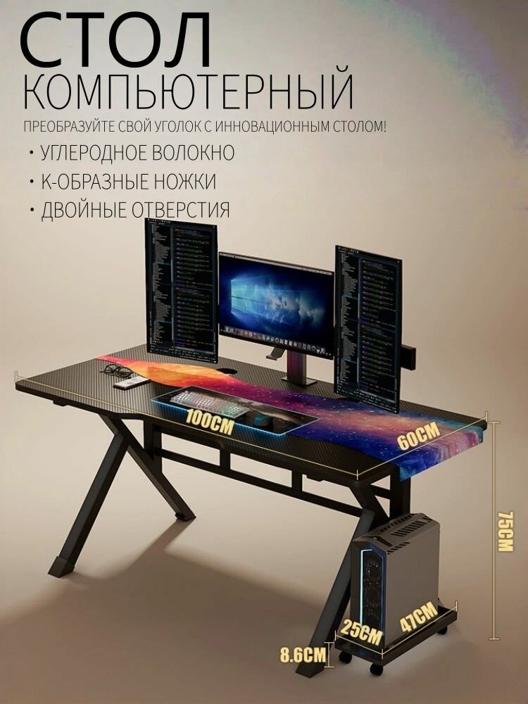 Компьютерный стол, углеродное волокно, сталь, двойные отверстия для проводки