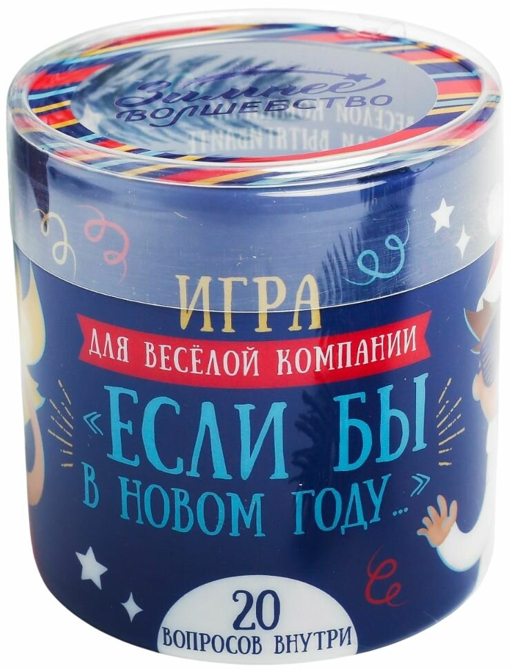 Игра настольная "Новогодние фанты. Игра для весёлой компании" в тубусе, 20 свитков с заданиями и вопросами, развлекательная карточная игра для веселой компании