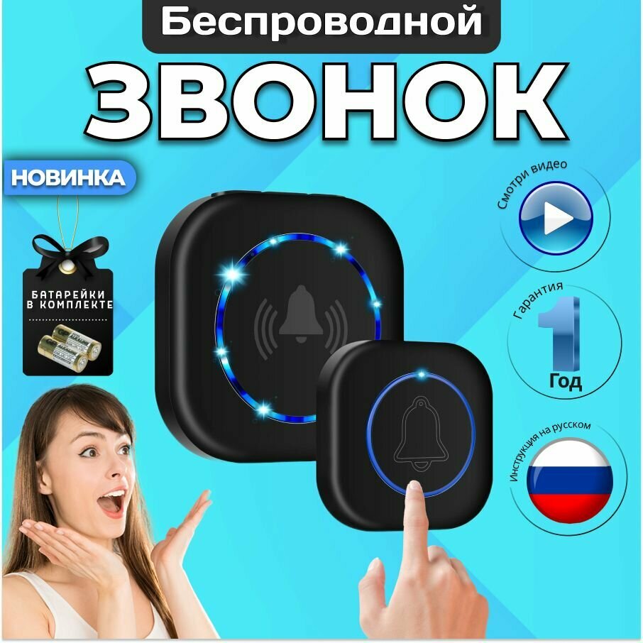Звонок беспроводной дверной электрический для дома, дачи, квартиры, калитки. Дистанционный звонок для двери в розетку на батарейках, влагозащитный, уличный. 36 мелодий