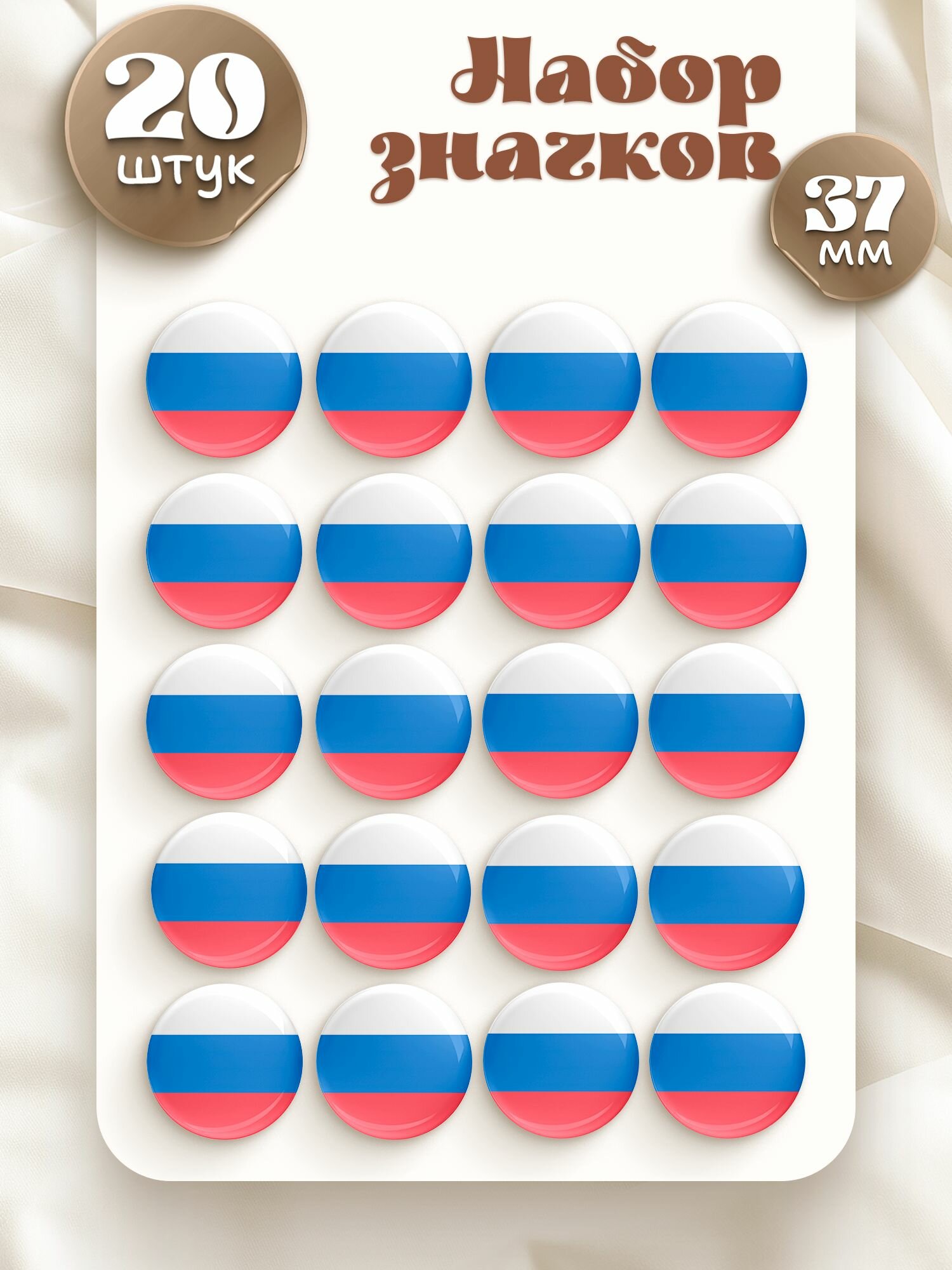 Значки на рюкзак флаг России