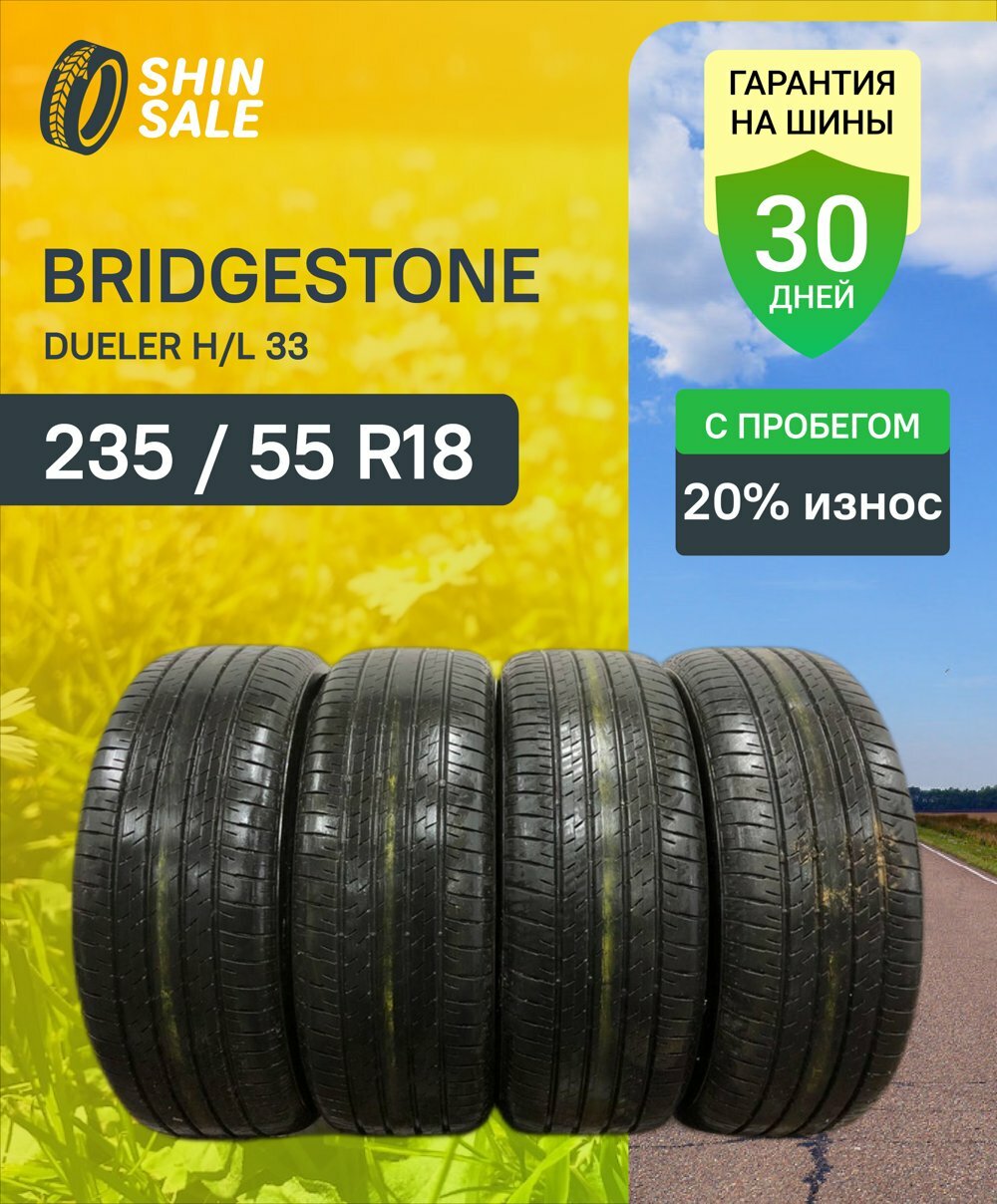 Летние БУ шины Bridgestone Dueler H/L 33 235/55 R18 15.0% износ T0107578