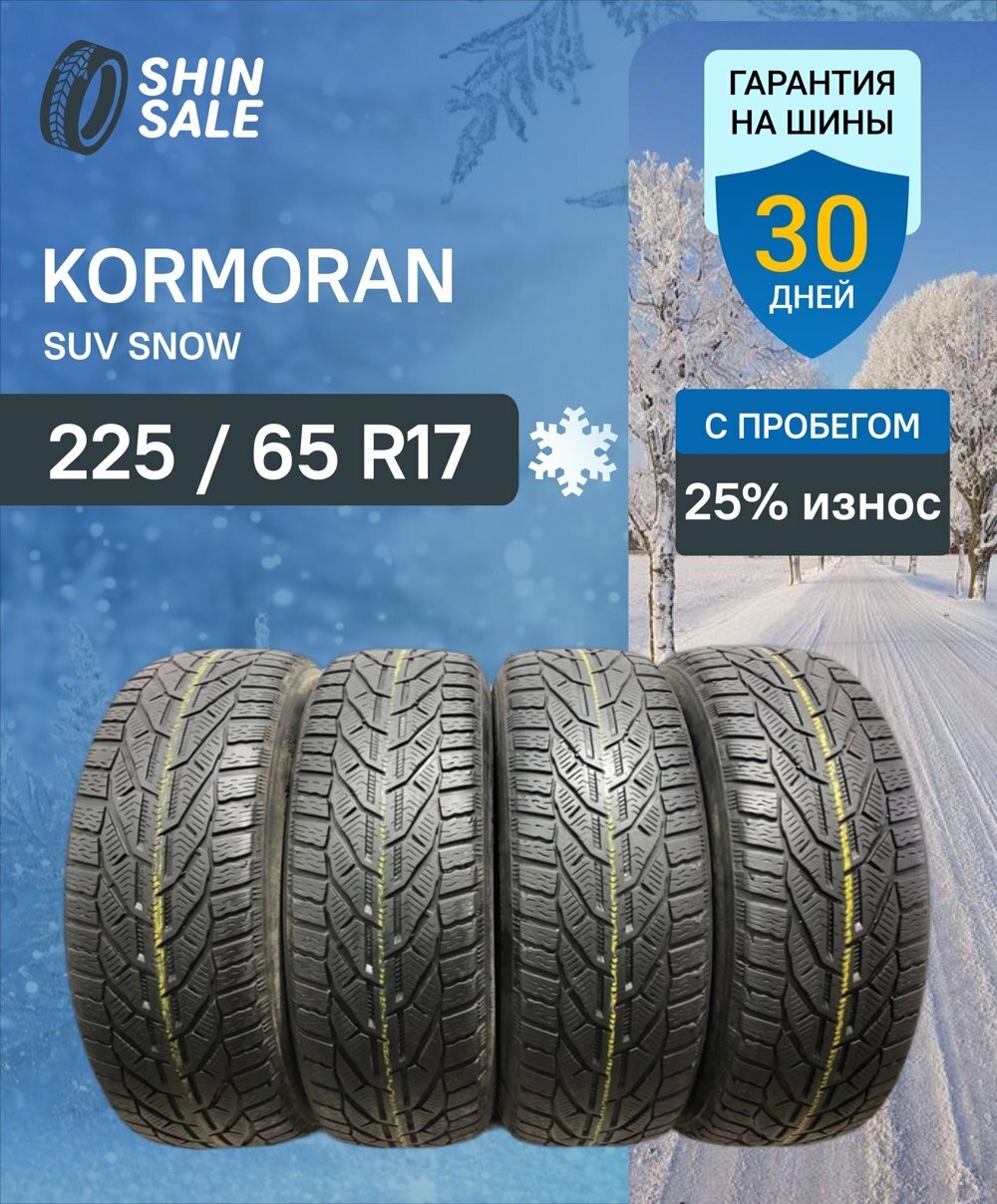Зимние БУ шины нешипованные Kormoran SUV Snow 225/65 R17 25.0% износ T0147521