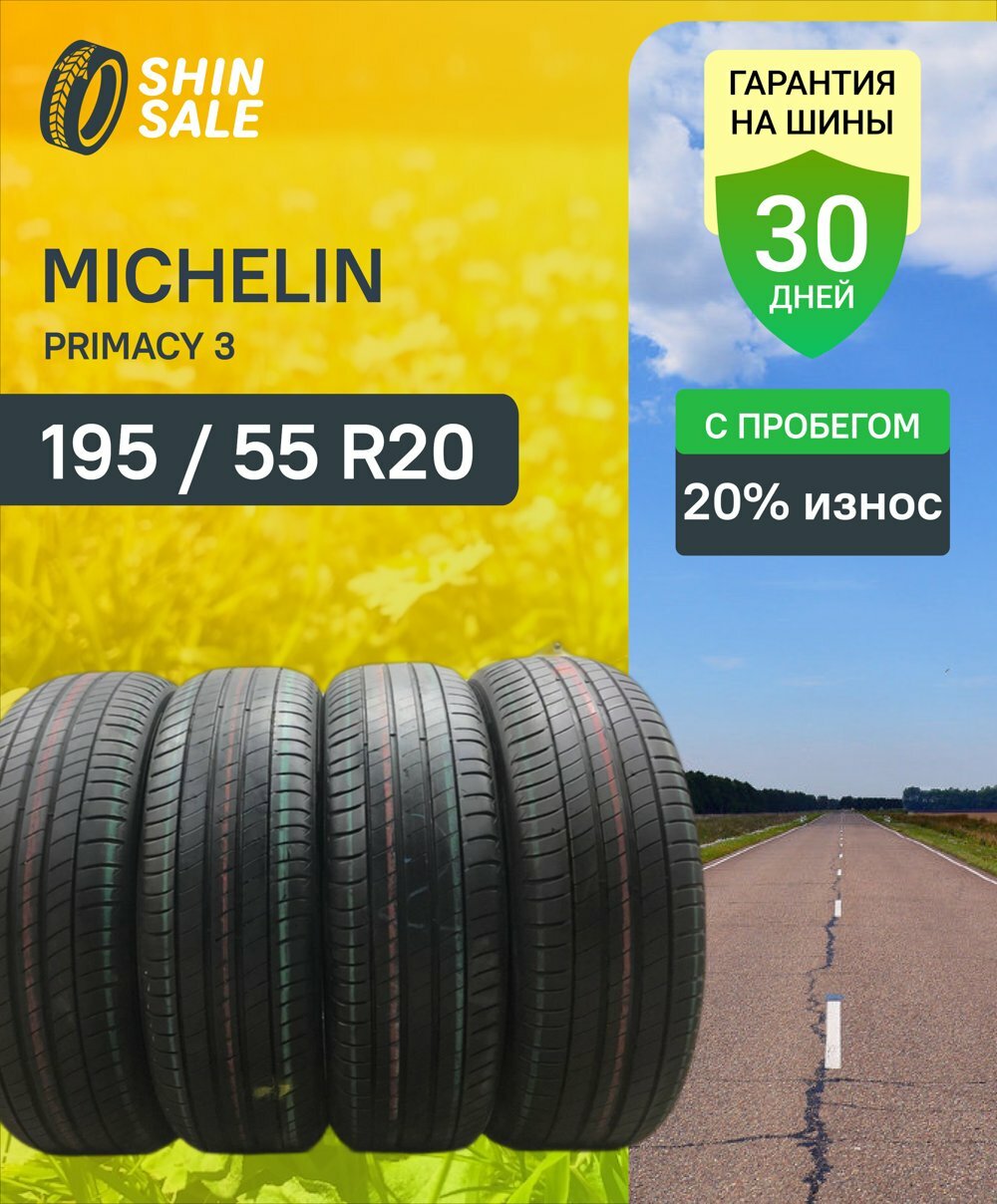 Летние БУ шины Michelin Primacy 3 195/55 R20 15.0% износ T0108615