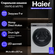 Стиральная машина Haier HW90-B14979S, загрузка 9 кг, отжим 1400 об/мин, инвертор...