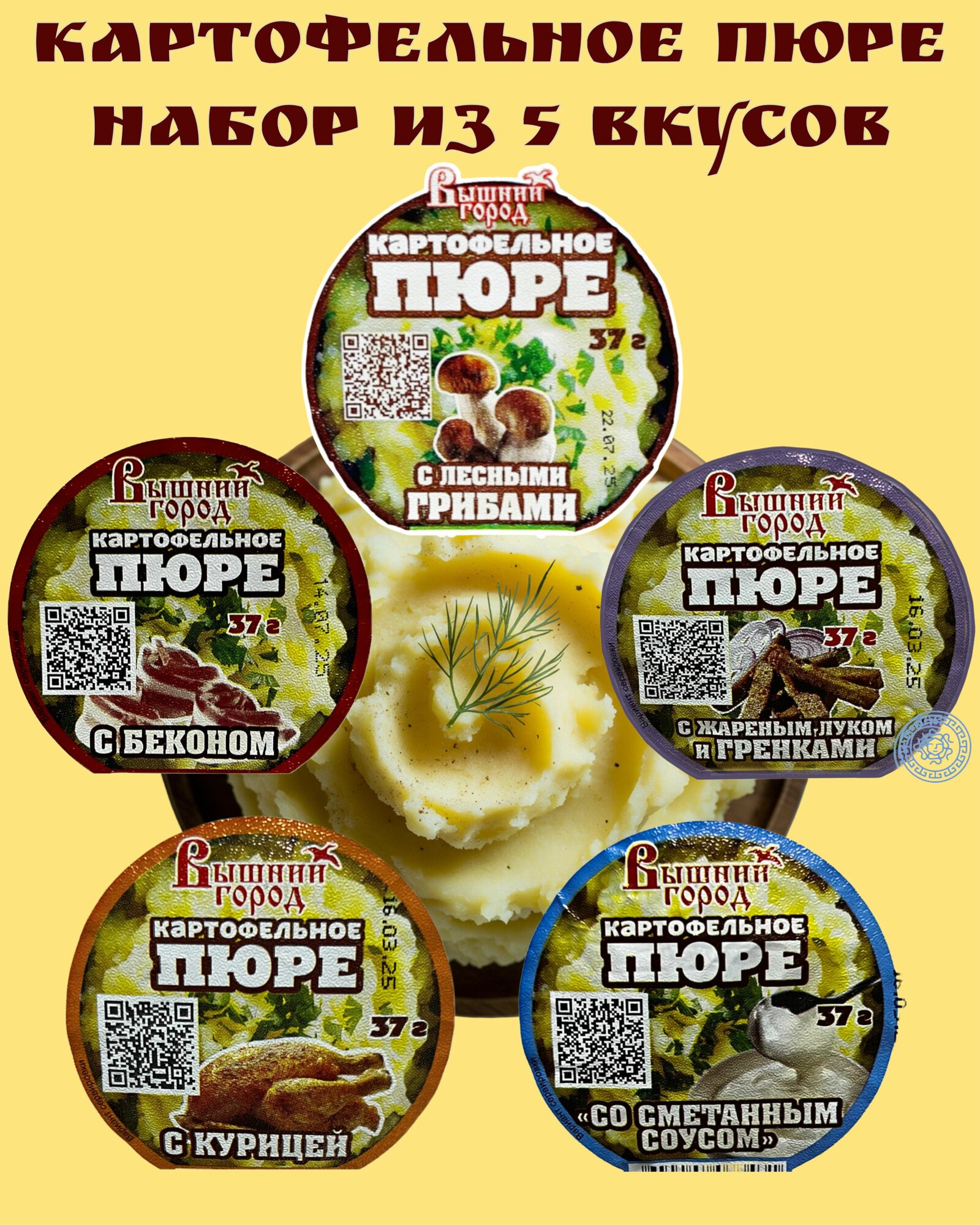 Картофельное пюре, набор из 5 шт. по 37 гр. (со сметаной, с курицей, с лесными грибами, с беконом, с луком и гренками)