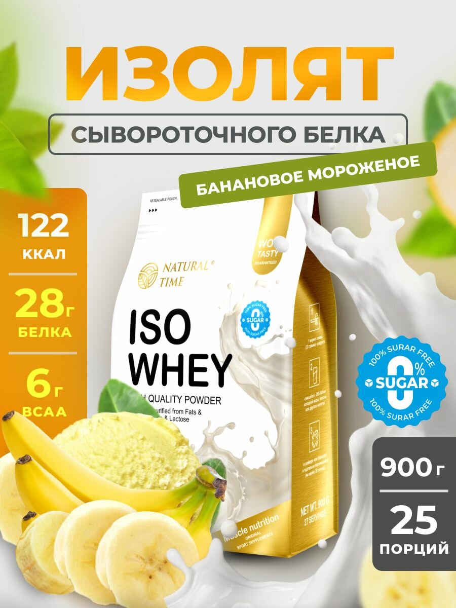 Изолят сывороточного белка Natural Time ISO WHEY без сахара со вкусом бананового мороженого, ультрафильтрованный изолят