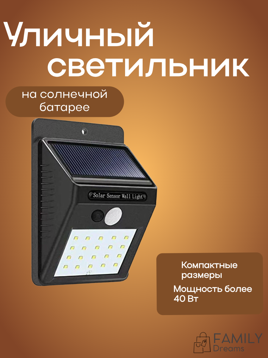Энергосберегающий уличный LED светильник с датчиком движения