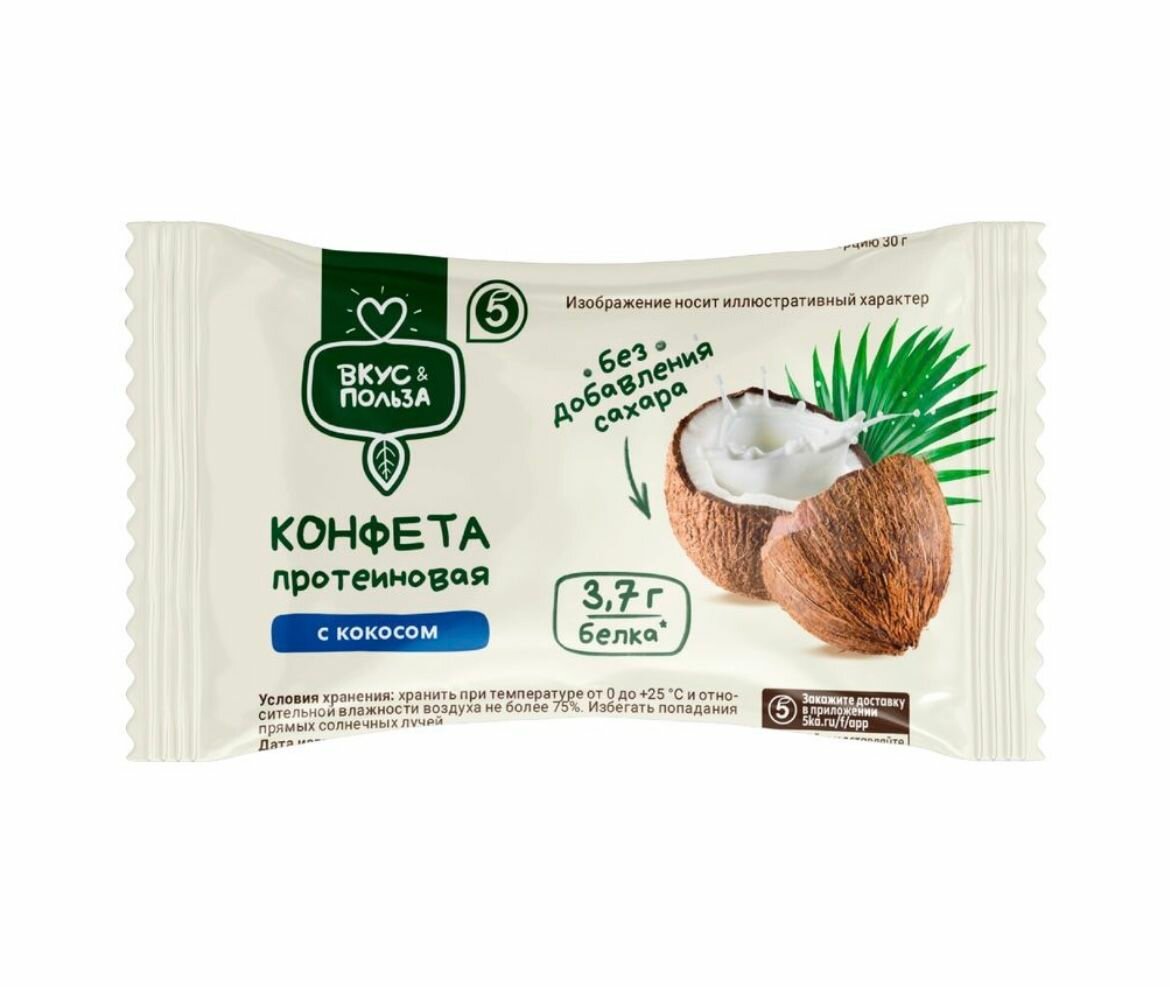 Конфета протеиновая вкус & польза с кокосом , 30 г * 5 шт.