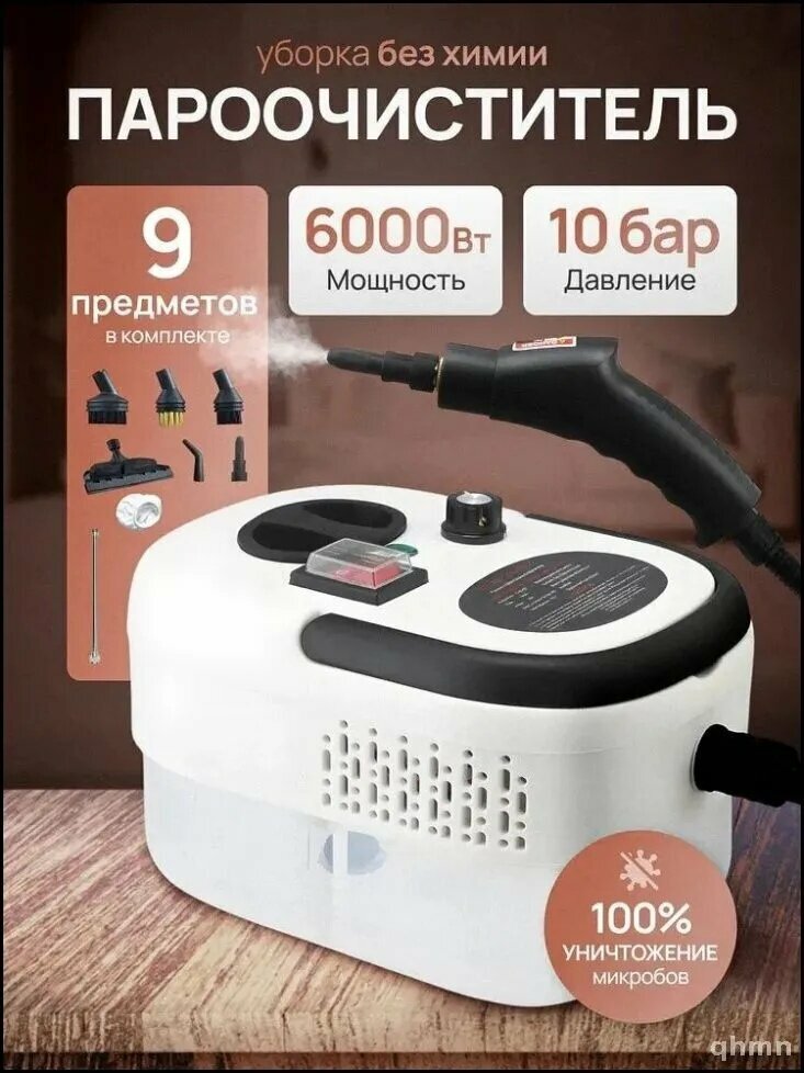 Пароочиститель nvexoMN2 6000 Вт, насадки - 9 шт