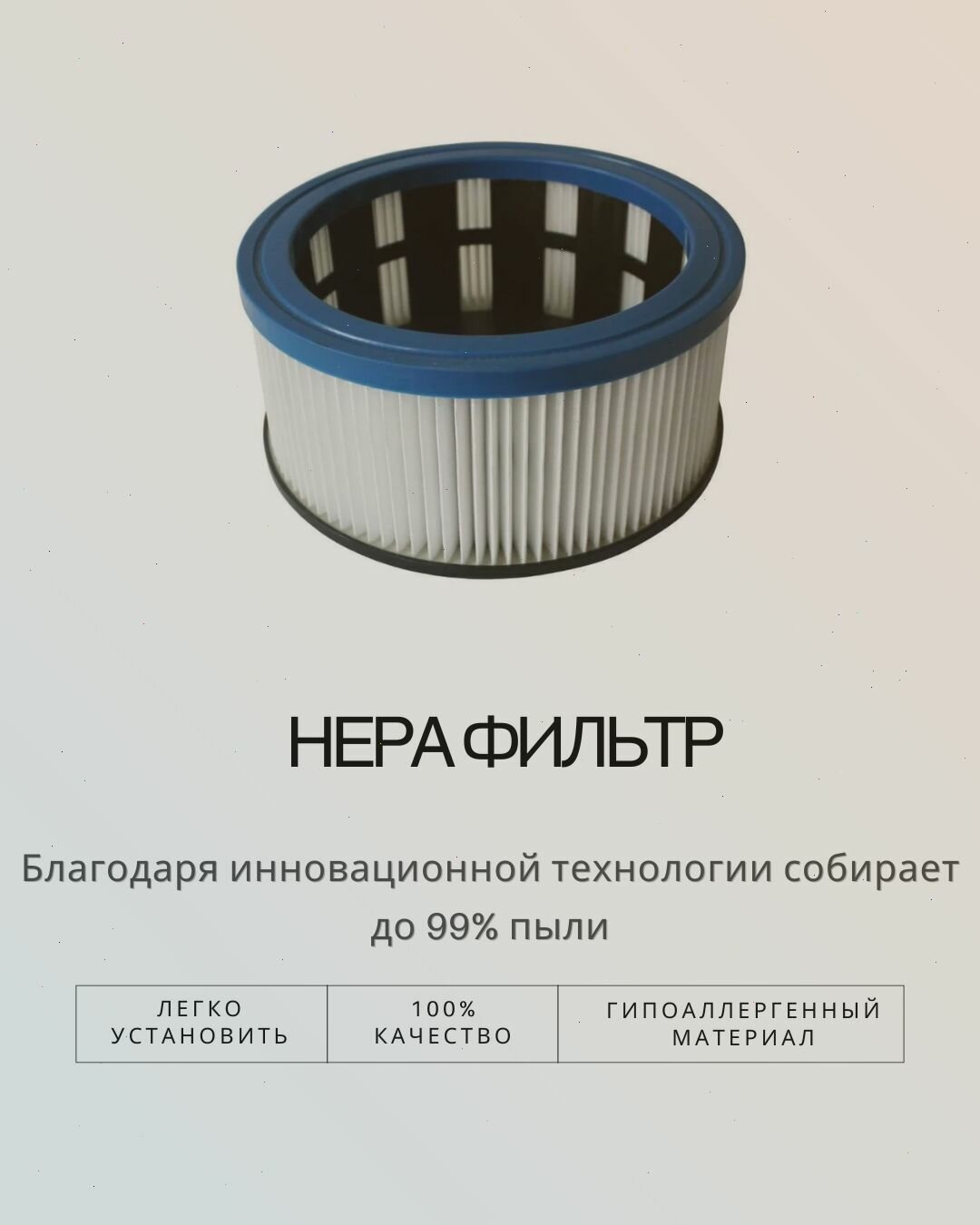 Фильтр для Starmix NTS eSwift 1220, NTS eSwift 1232