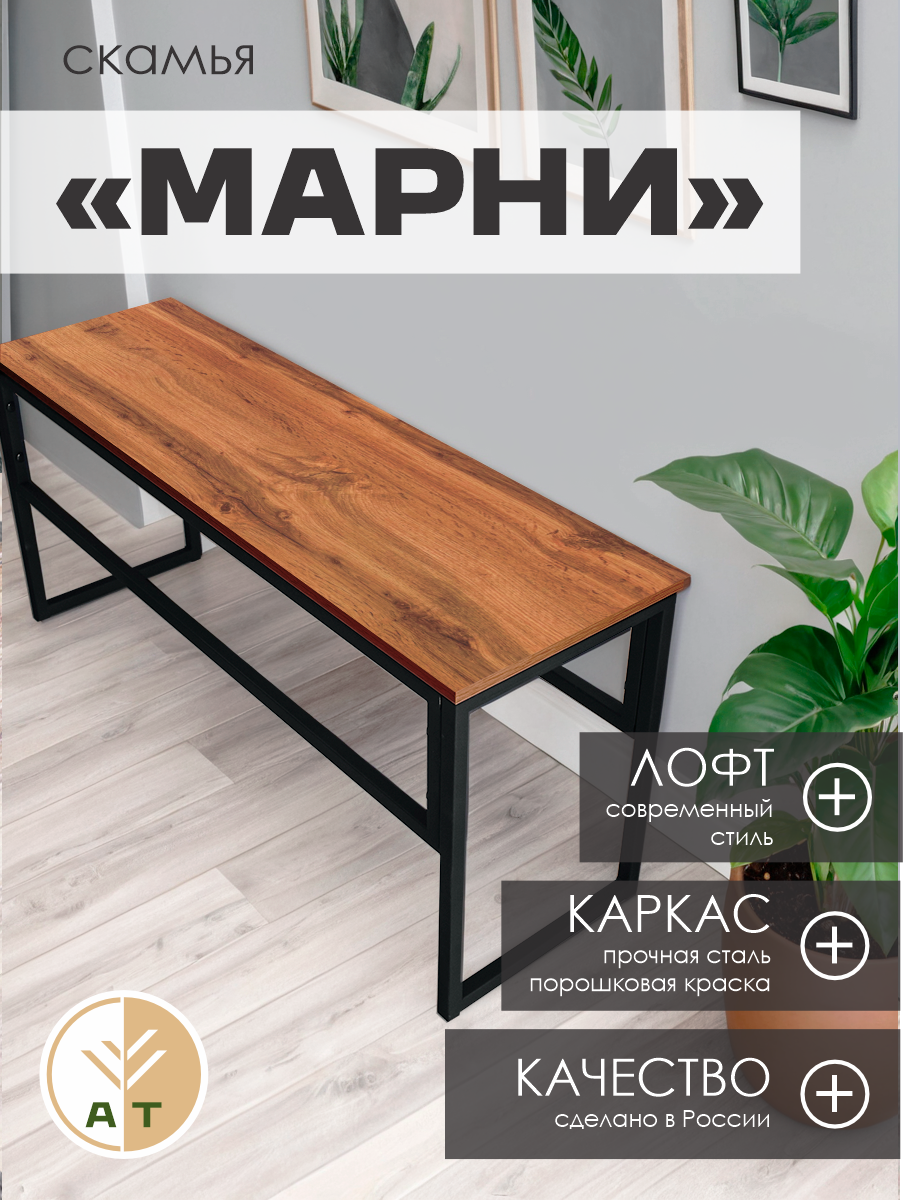 Скамейка в прихожую лофт