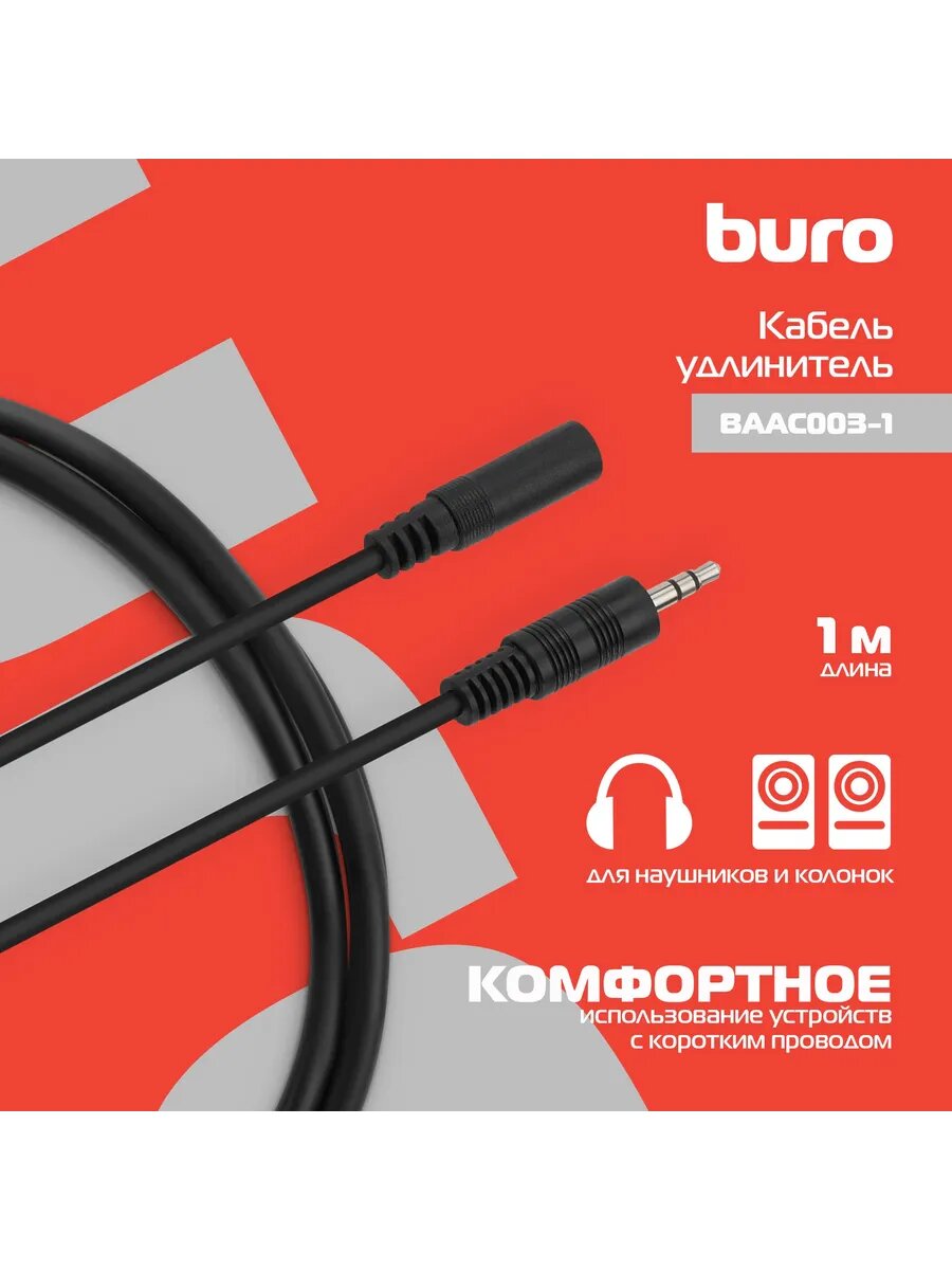 Кабель-удлинитель аудио BAAC003-1 Jack 3.5 (m)/Jack 3.5 (f)