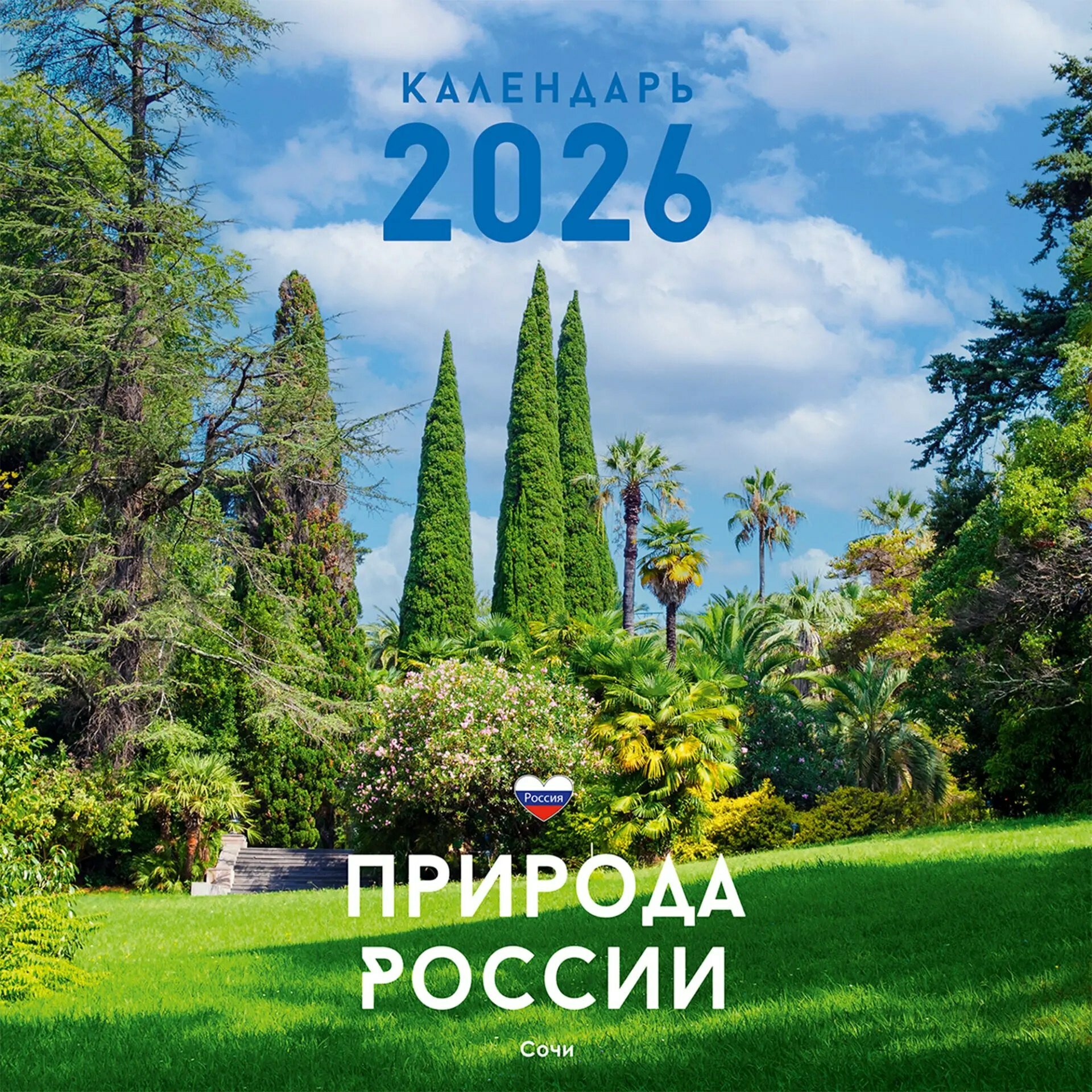 Календарь 2026г 320*320 "Природа" настенный, на спирали