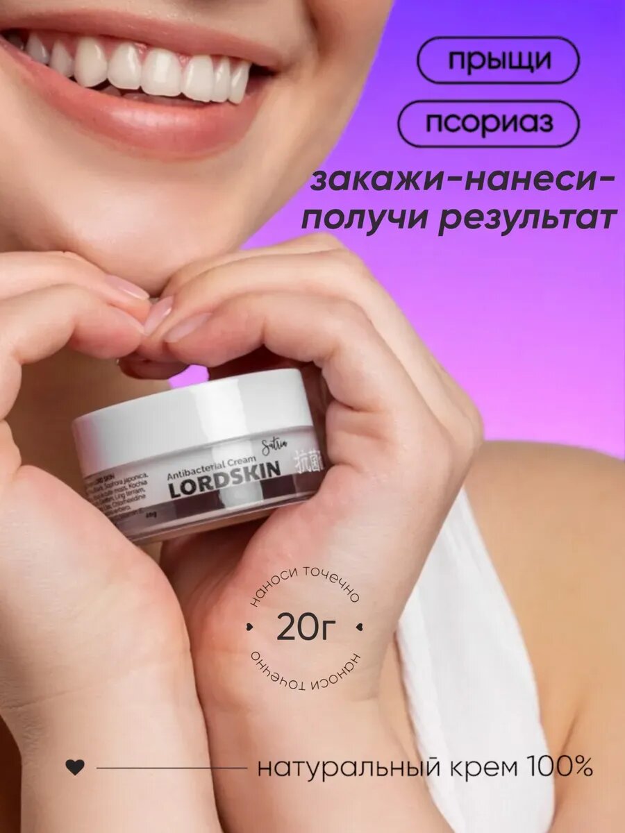 Крем-мазь Satria Lordkin, для лица, против прыщей, псориаза и акне
