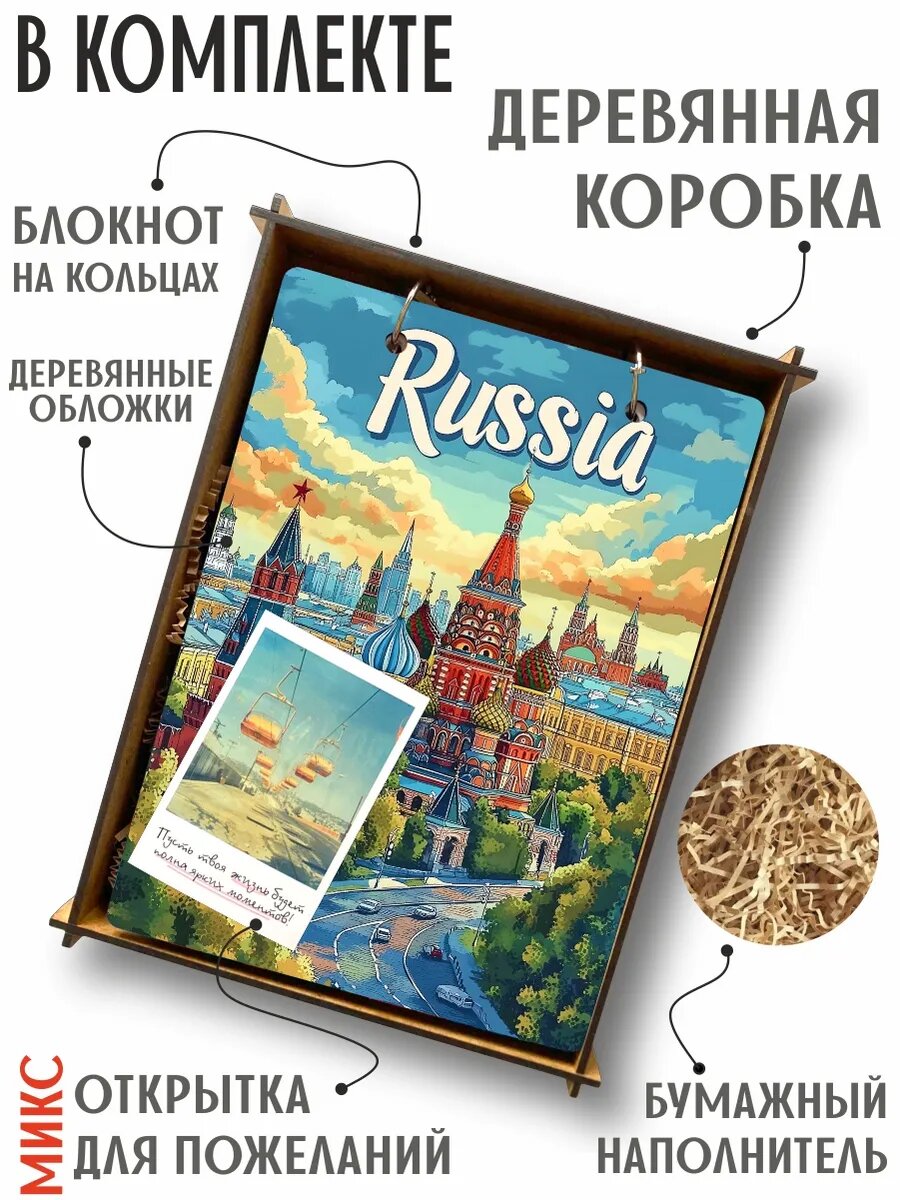 Подарочный блокнот "Россия" — фото 1