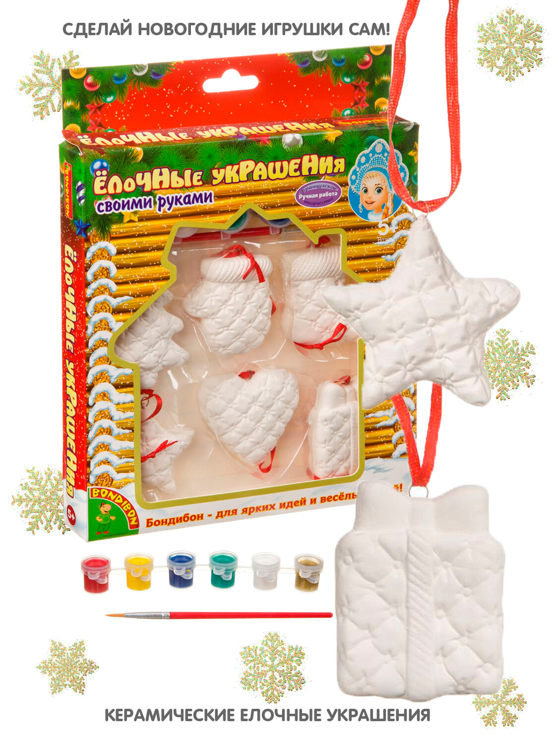 Набор для творчества Bondibon "Ёлочные украшения" 6 фигурок