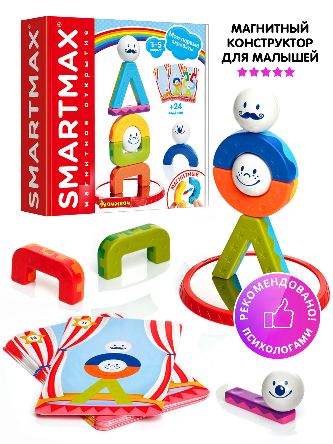 Магнитный конструктор для детей Bondibon Акробаты, развивающий игровой набор, карточки
