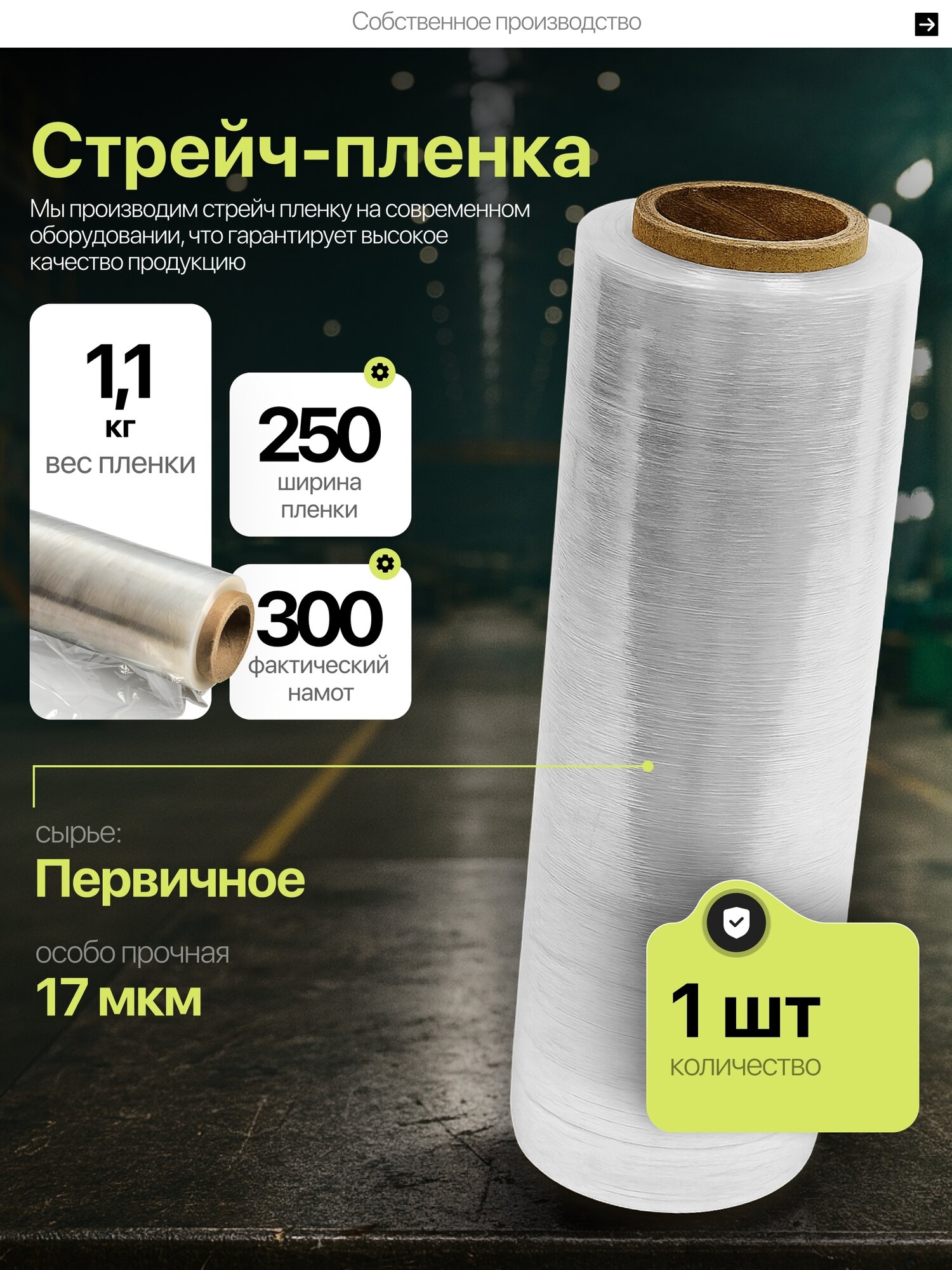 Упаковочная стрейч-пленка РусПак, 25см х 17мкм, прозрачная, 1,1кг