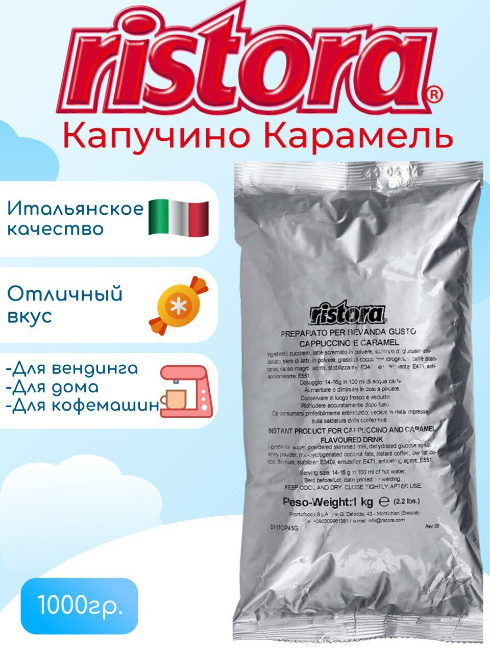 Растворимый капучино Ристора со вкусом карамель 1кг для вендинга