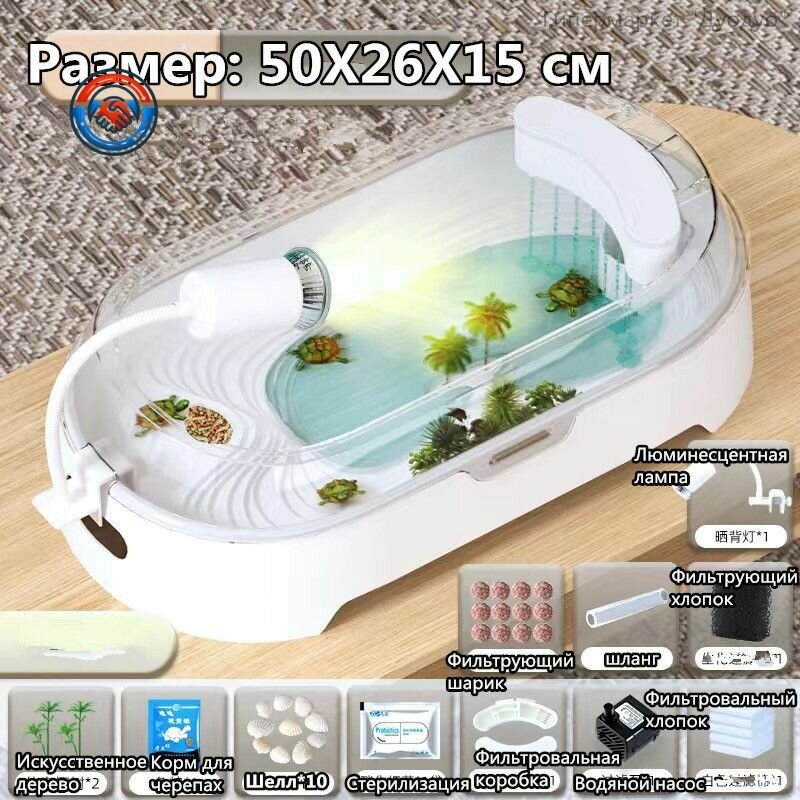 Террариум для черепах с фильтрацией, подсветкой и зоной отдыха, удобный дом для водных и сухопутных черепах, комплект для разведения и содержания рептилий