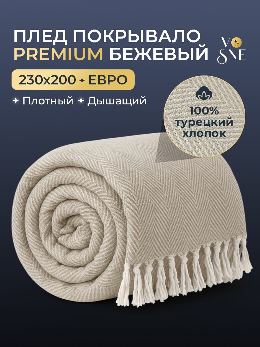 Плед