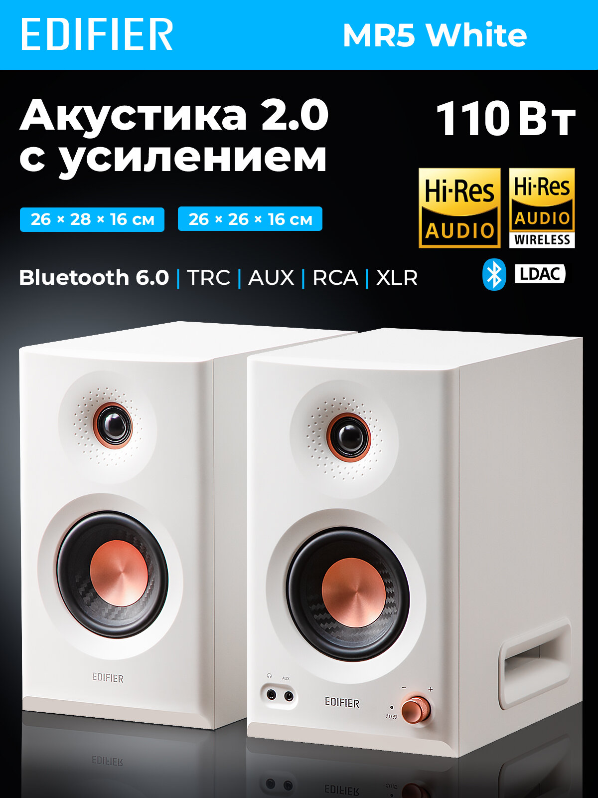 Аудиосистема 2.0 EDIFIER MR5 White, Bluetooth 6.0, 46 Гц – 40 кГц