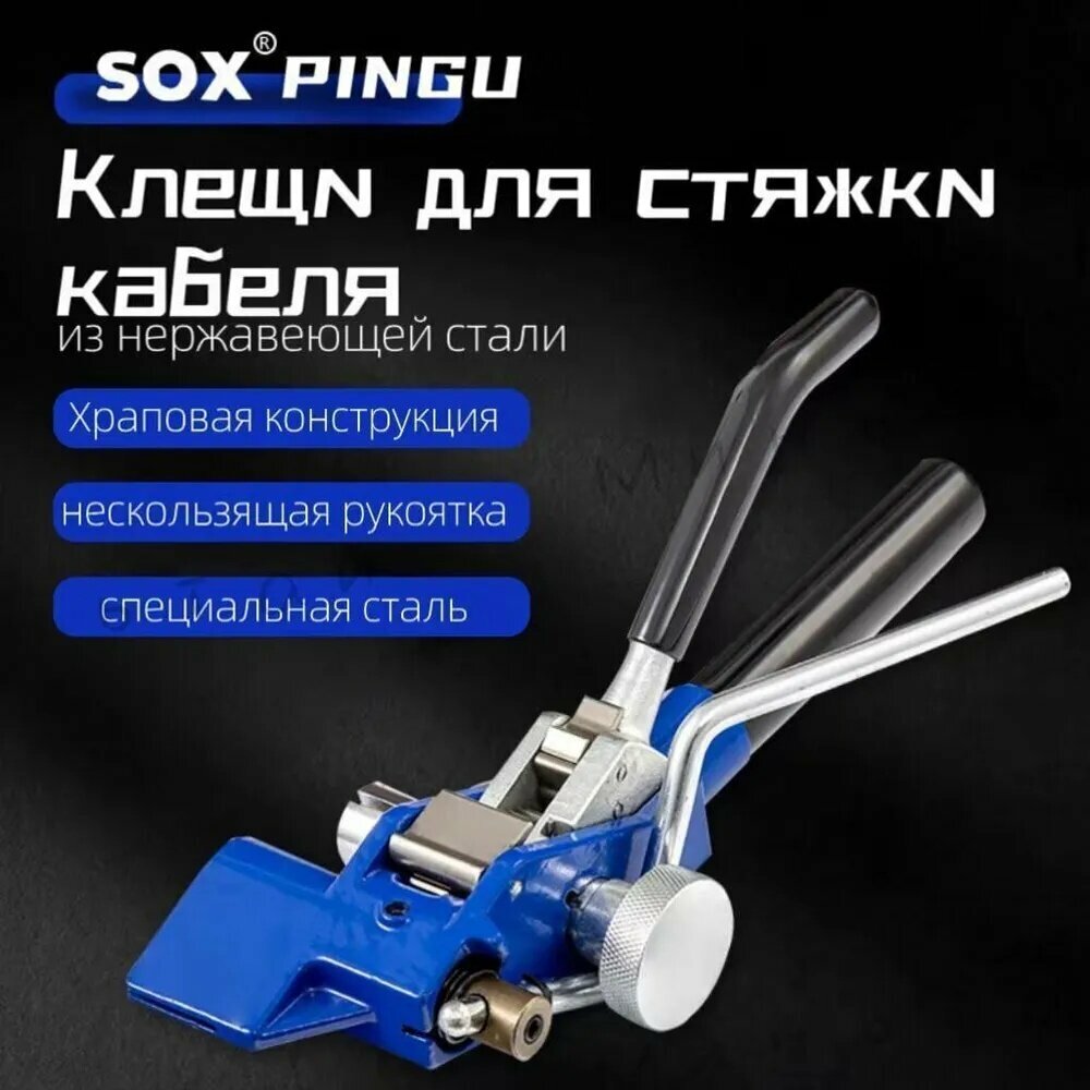 Инструмент для натяжения и резки стальной ленты1