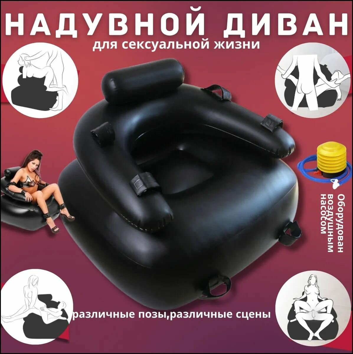 Мебель для секса