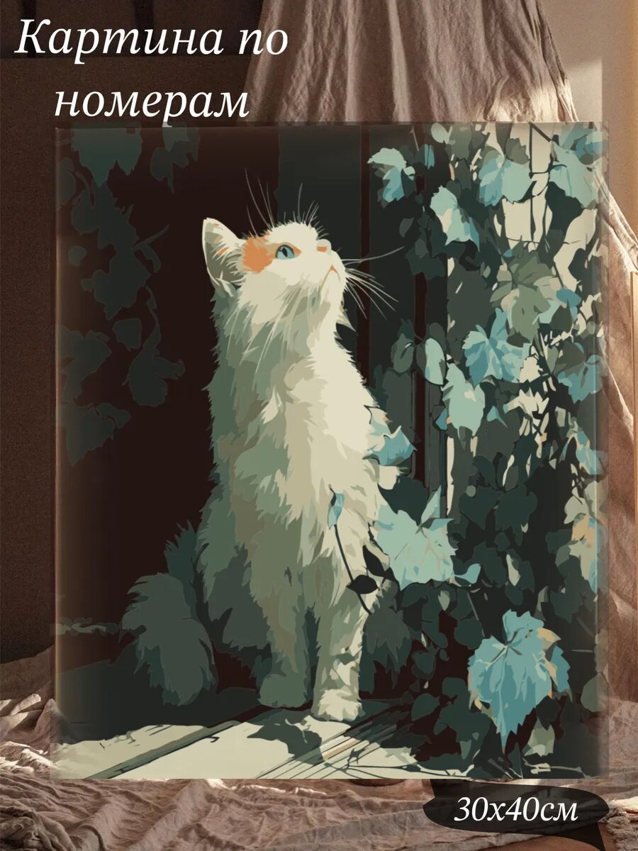 Картина по номерам белый кот
