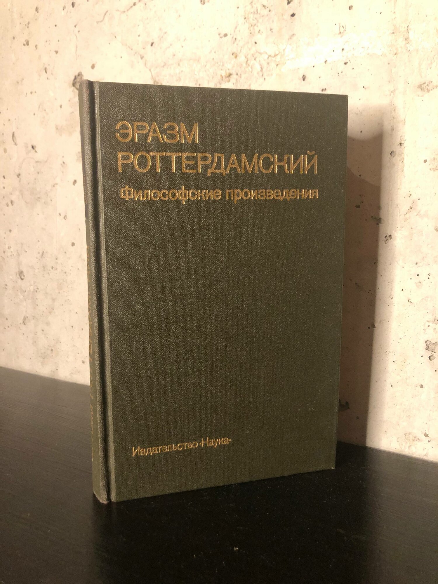 Эразм Роттердамский. Философские произведения