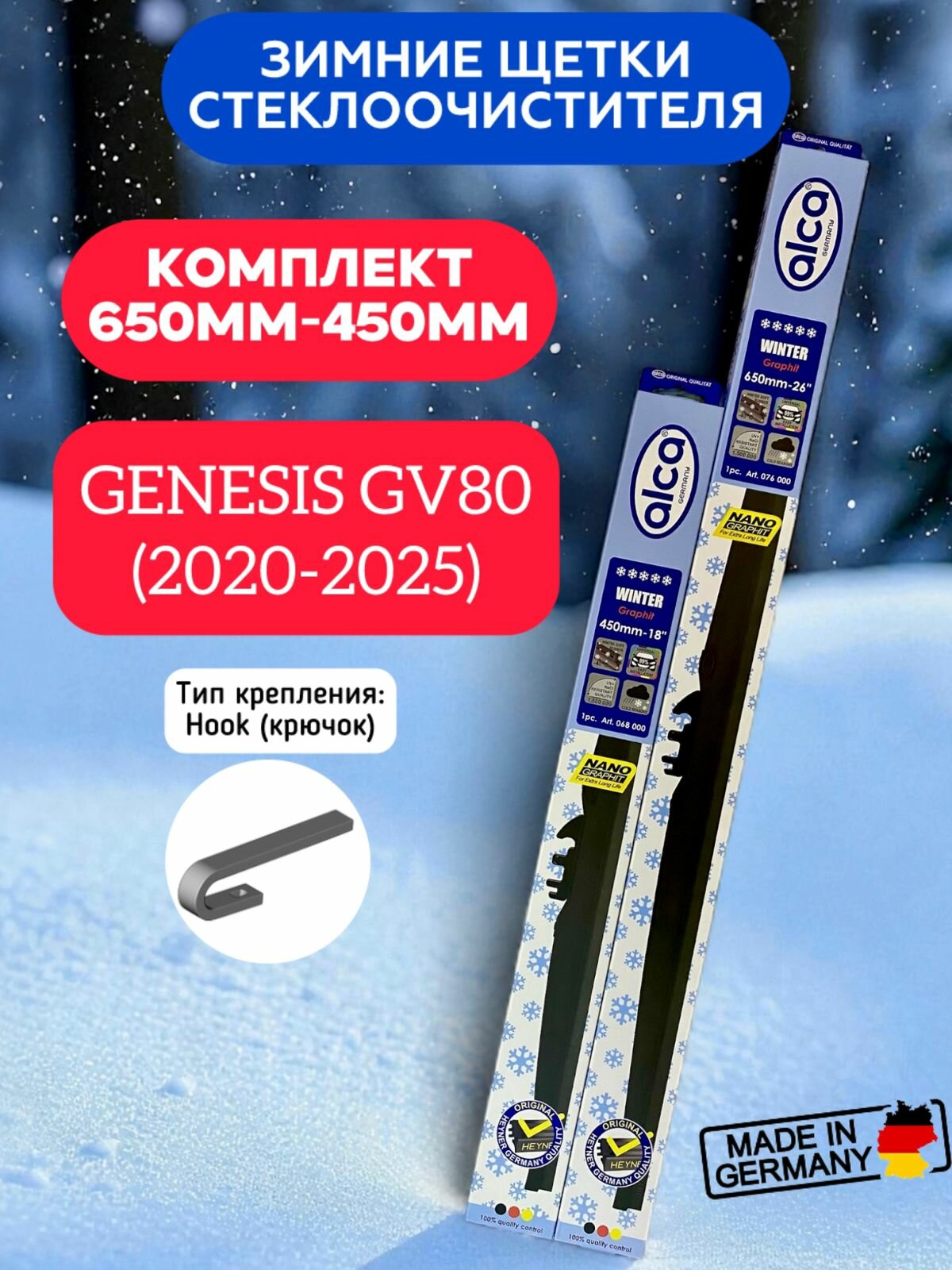 Дворники зимние для Genesis GV80 (2020-2025) / автомобильные щетки стеклоочистителя дженезис 650-450