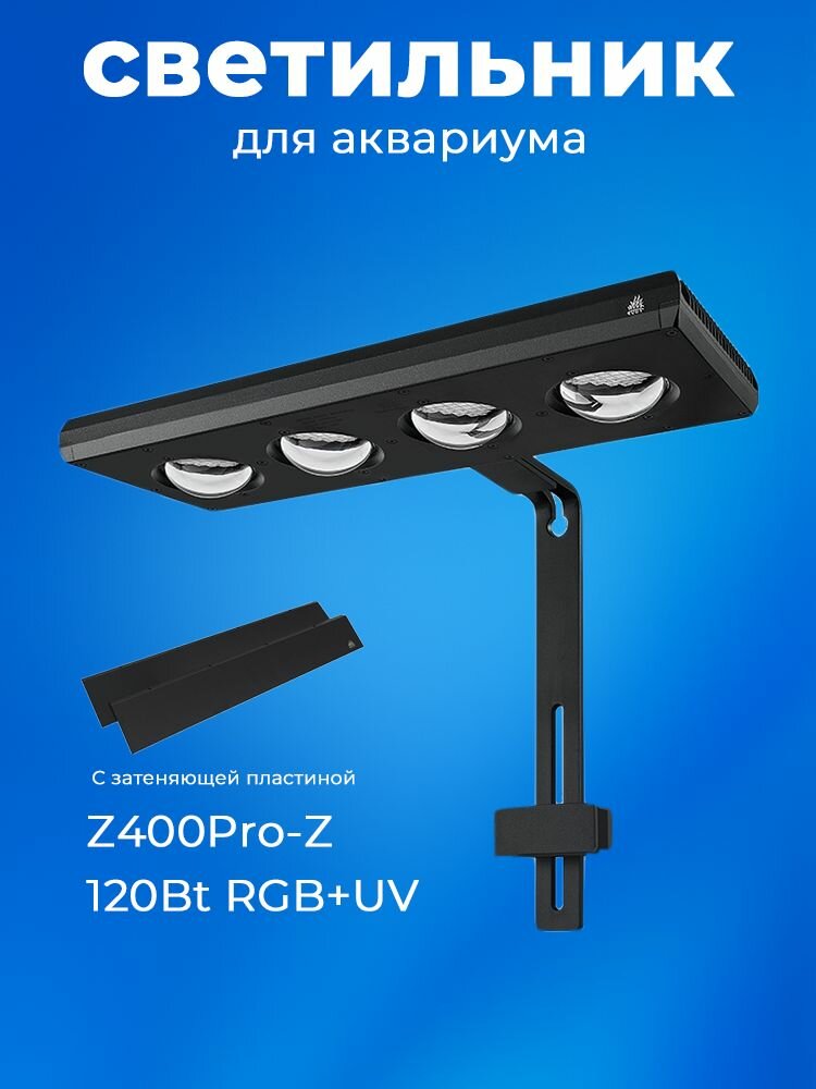 Светильник для аквариума week aqua светильник Z400Pro-Z С затеняющей пластиной
