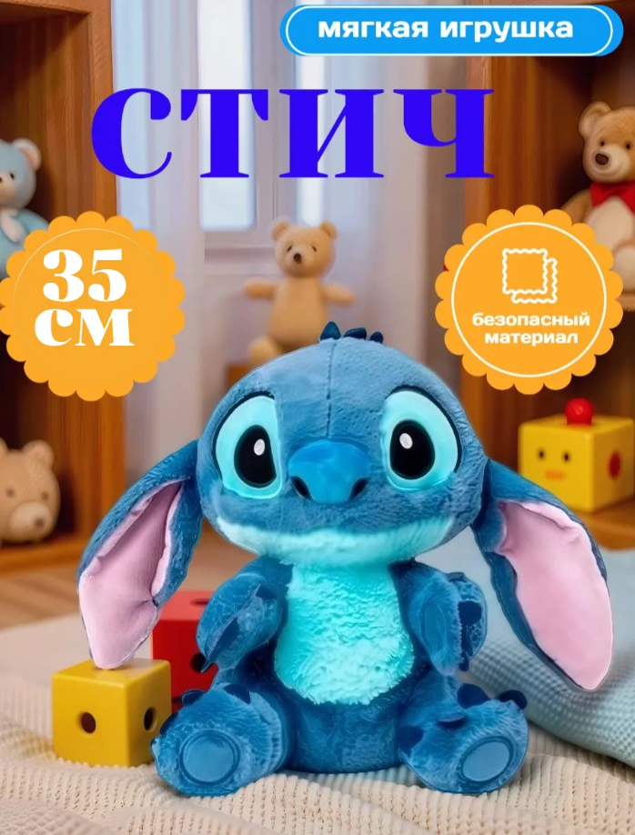 Мягкая игрушка Стич лило И стич