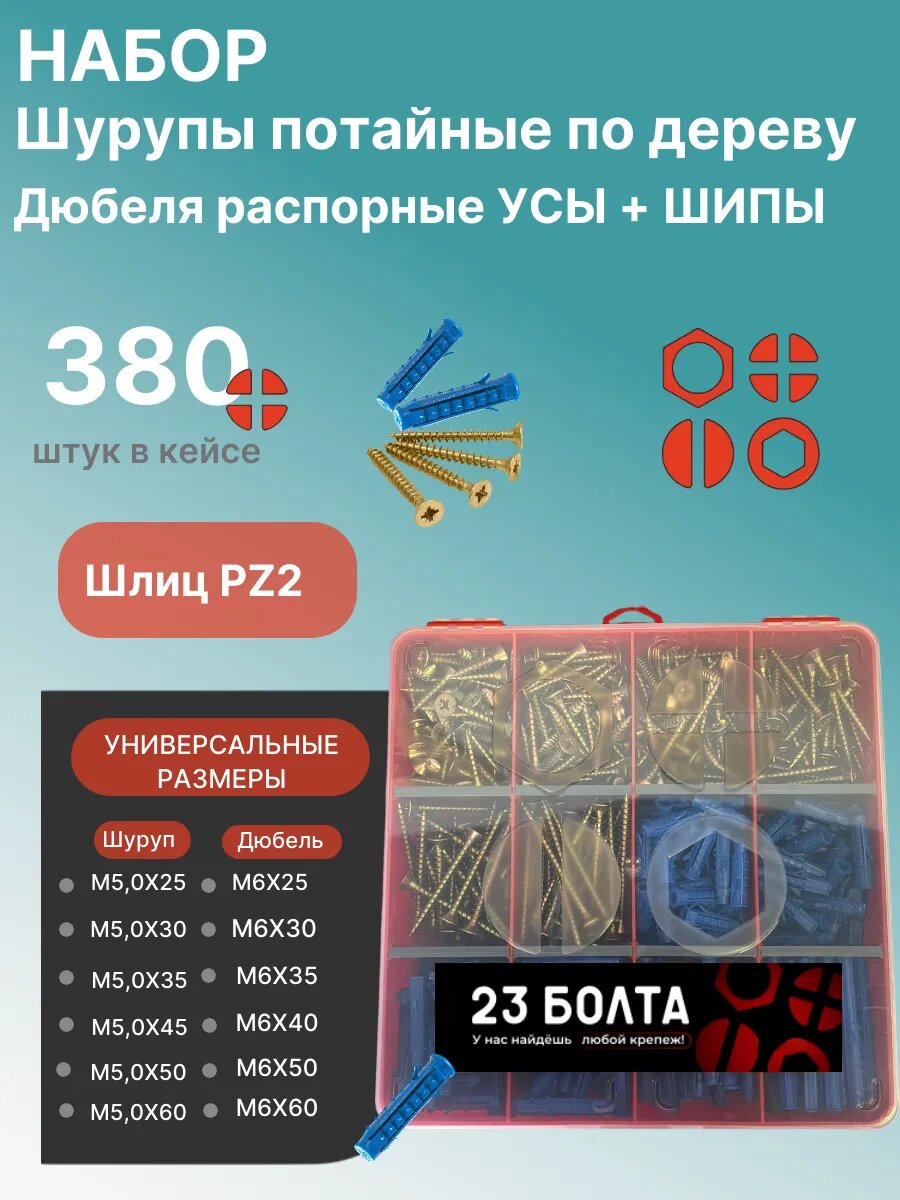 Шурупы для дерева с дюбелем М5 ЖЦ в органайзере набор 1