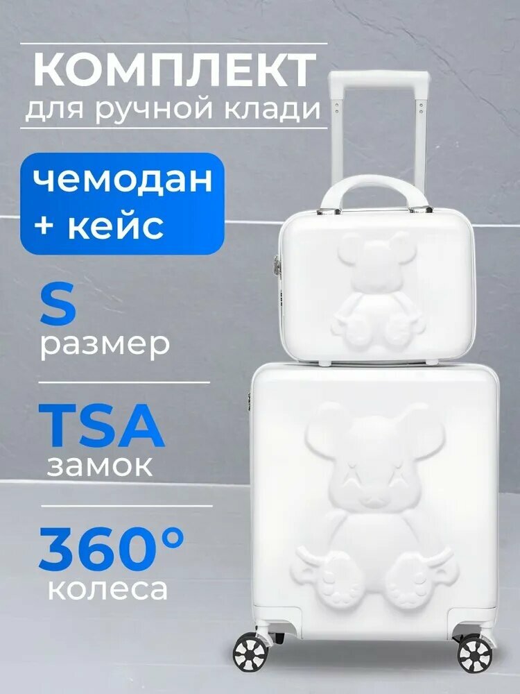 Чемодан