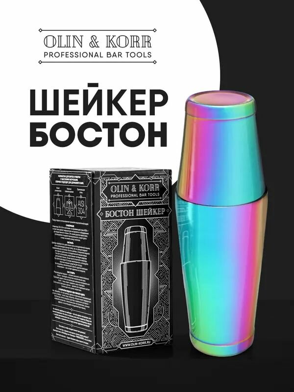 Шейкер барный для коктейлей, бостон с утяжелителями 850мл