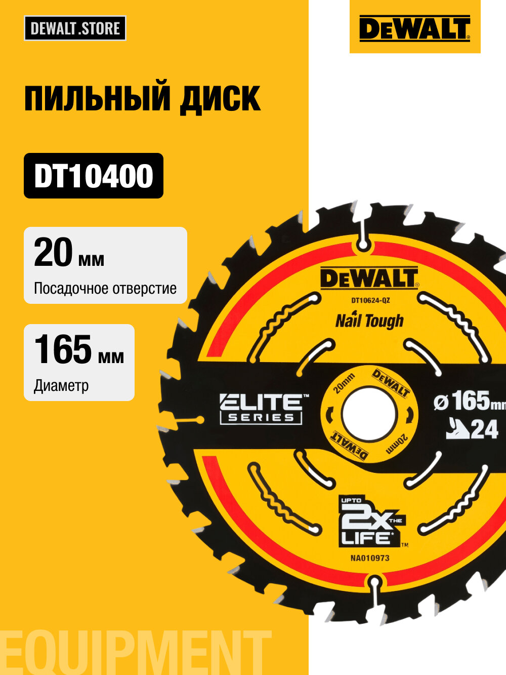 Пильный диск по дереву DEWALT DT10400, 165х20х1.65 мм