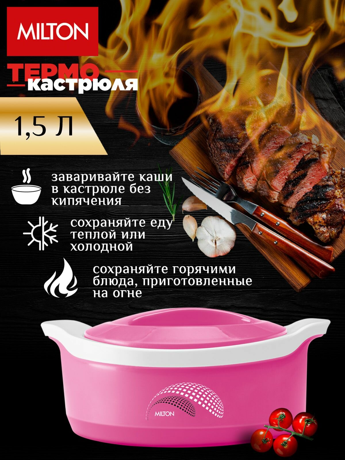 Термокастрюля Milton Marvel Red, объемом 1,5 литра