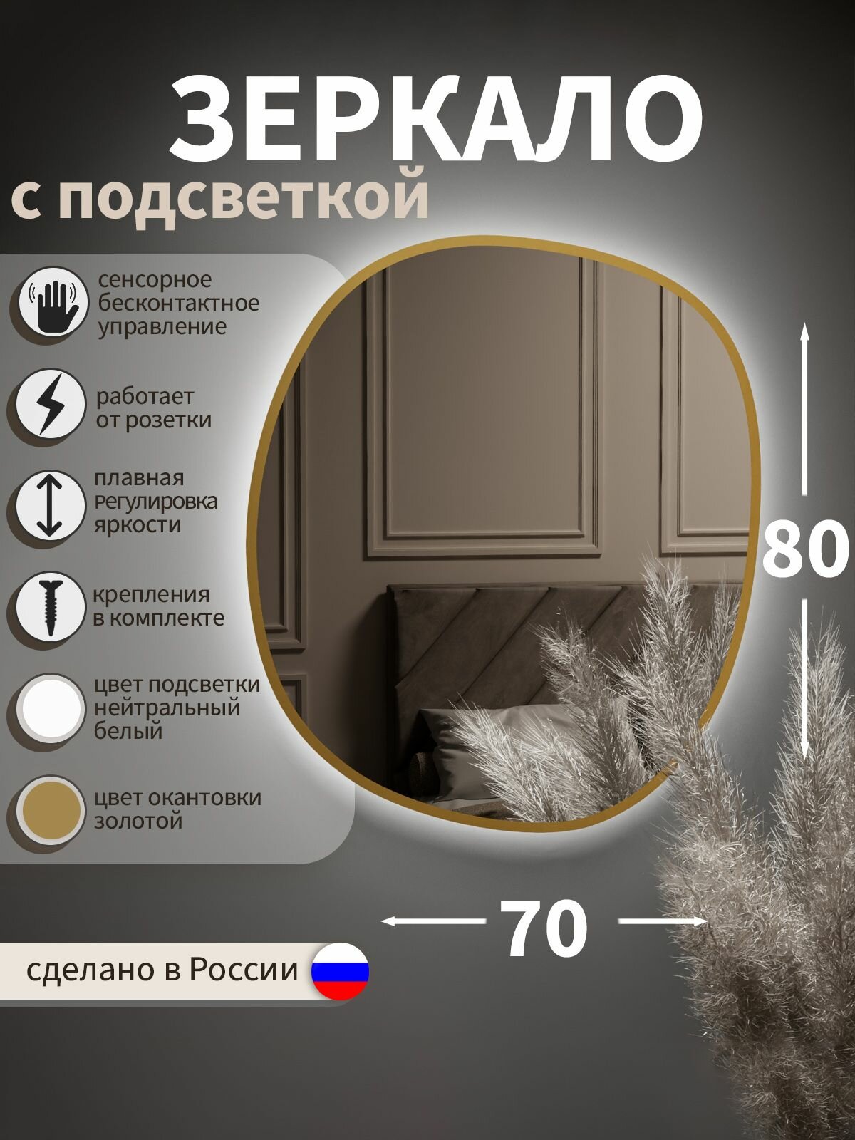 Зеркало с подсветкой в ванную, в прихожую, настенное, фигурное, сфера, 80*70 см, золотая окантовка, нейтральный белый свет