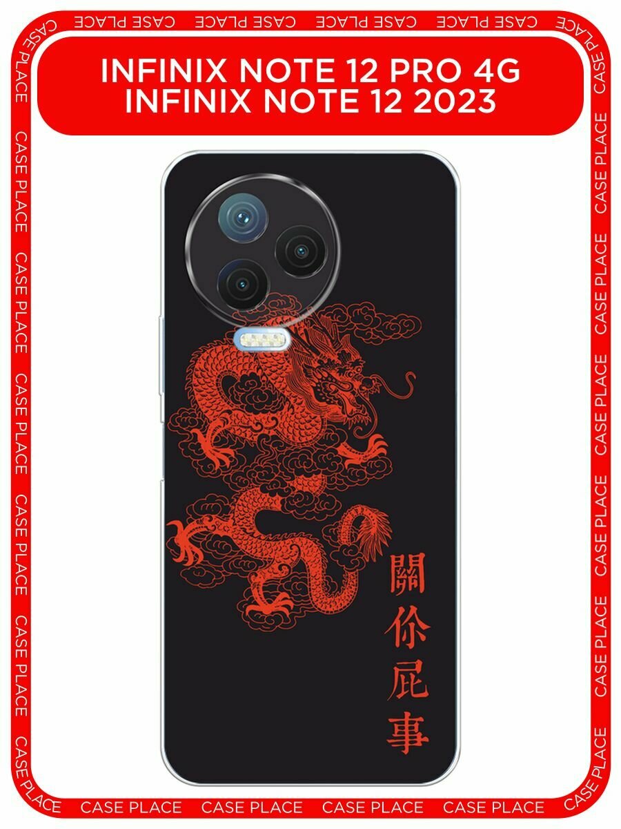 Чехол на Infinix Note 12 Pro 4G / Инфиникс Нот 12 Про 4G с принтом "Красный дракон"