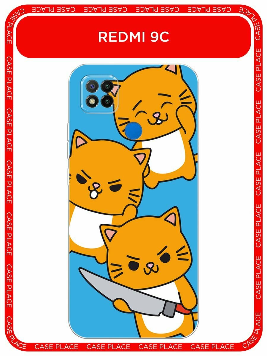 Чехол на Xiaomi Redmi 9C / Сяоми Редми 9C с принтом "Опасные котики"